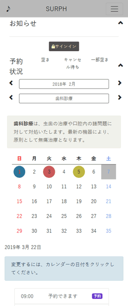 インターネット予約受付サービスSURPHのご紹介